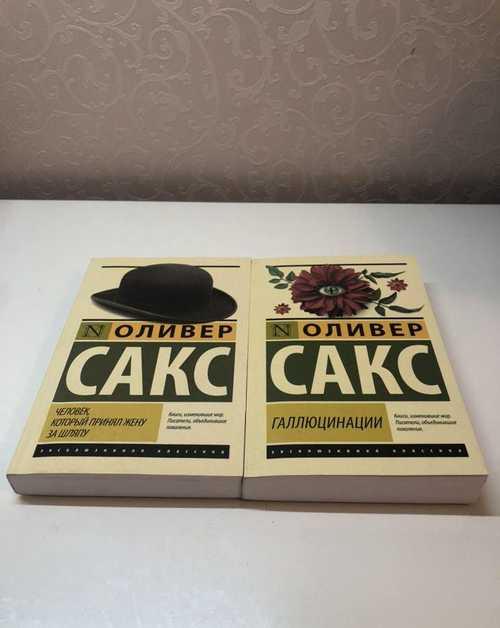 Оливер Сакс, 2 книги