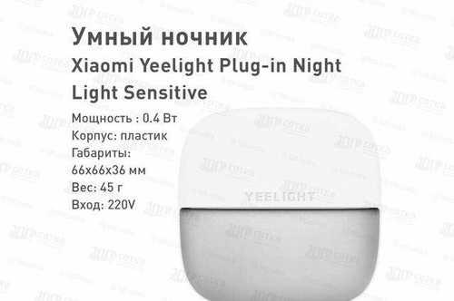 Умный ночник Xiaomi Yeelight Plug-in Night Light S