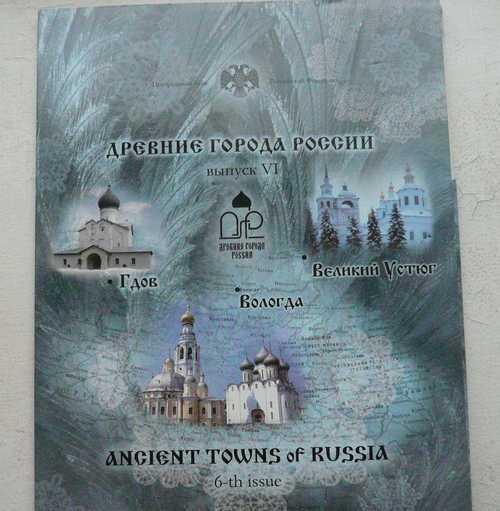 Набор Городов 2007г в буклете - VI выпуск