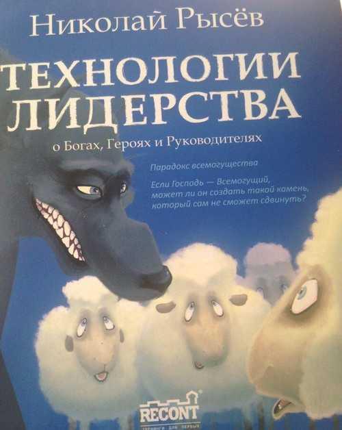 Книга Психология лидерства