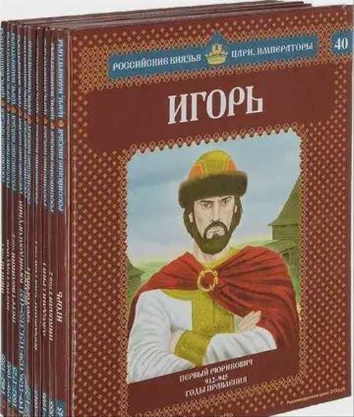 Российские князья, цари и императоры