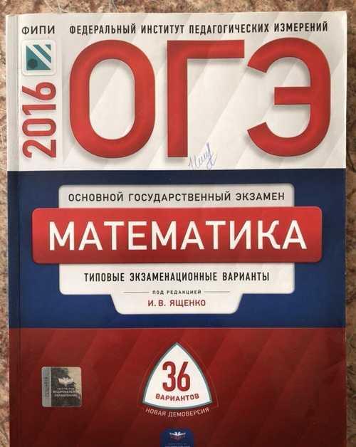 Пособие для подготовки к огэ по математике