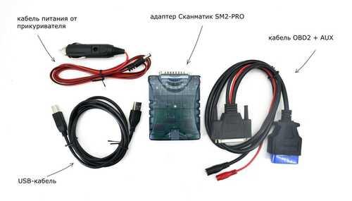 Сканматик 2 PRO + Aux Базовый комплект
