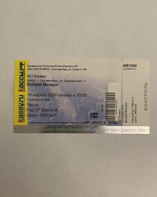 Билет на концерт Меладзе. Билет на концерт Алёны Швец. Реклама продажи билетов на концерты.