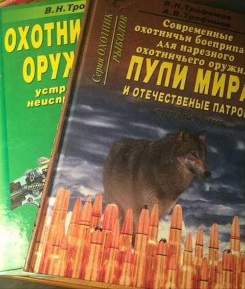 Книги из библиотеки охотника