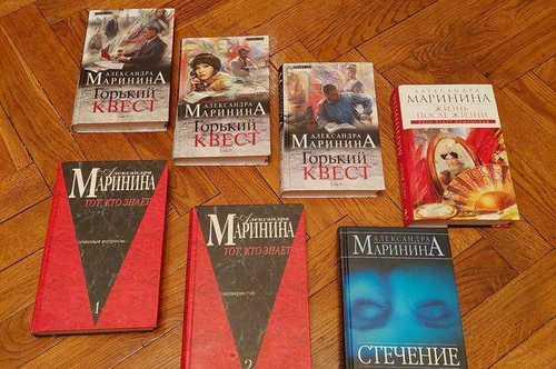 Книги А. Маринина "Горький квест", "Тот кто знает"