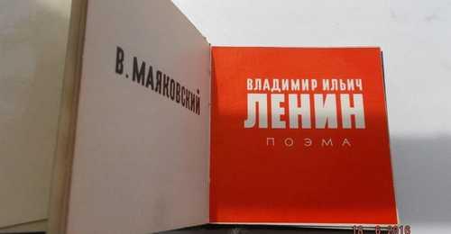 Мини книжка, В. Маяковский поэма "ленин" 1967г