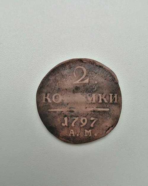Монета 2 копейки 1797