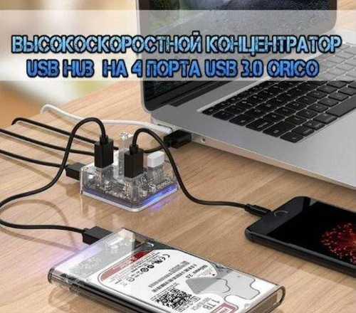 USB Хаб 3,0 orico MH4U-U3-CR