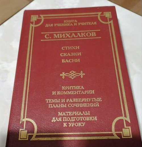 Книга С. Михалкова