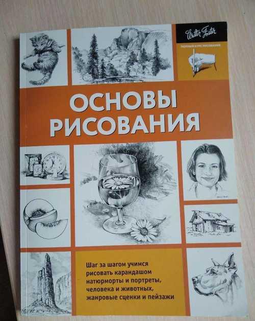 Основы Рисования