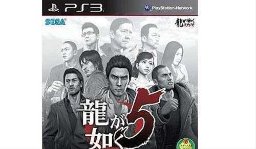 Yakuza 5 (PS3 Japan region) used