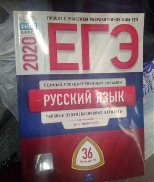 Цыбулько 36 вариантов. ОГЭ по русскому языку 2017 Цыбулько 36 вариантов. И П Цыбулько ЕГЭ 2022 36 вариантов русский язык купить.