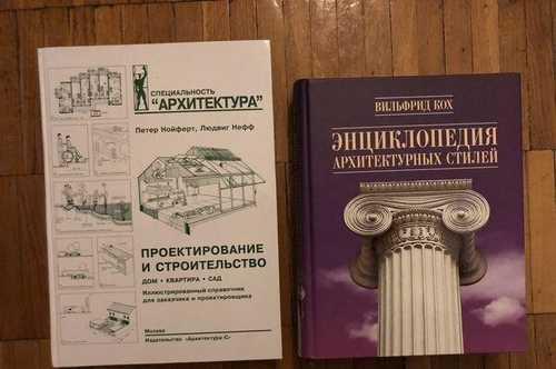 Книги по архитектуре