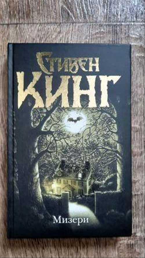 Стивен Кинг (3 книги)