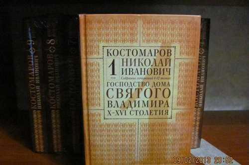 Буссенар.Скотт.Сомов.Костомаров.Голсуорси.Гумилев