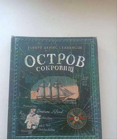 Интерактивная книга "Остров сокровищ"