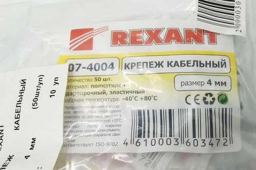 Крепеж кабельный Rexant 4мм