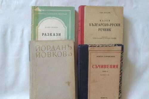 Книги на болгарском языке