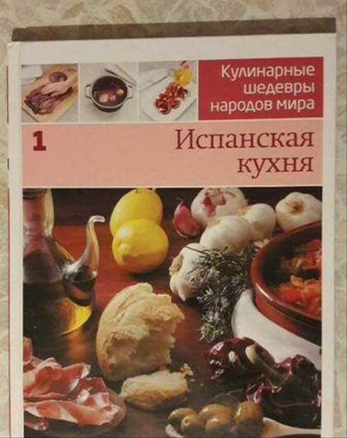 Книга Испанская кухня