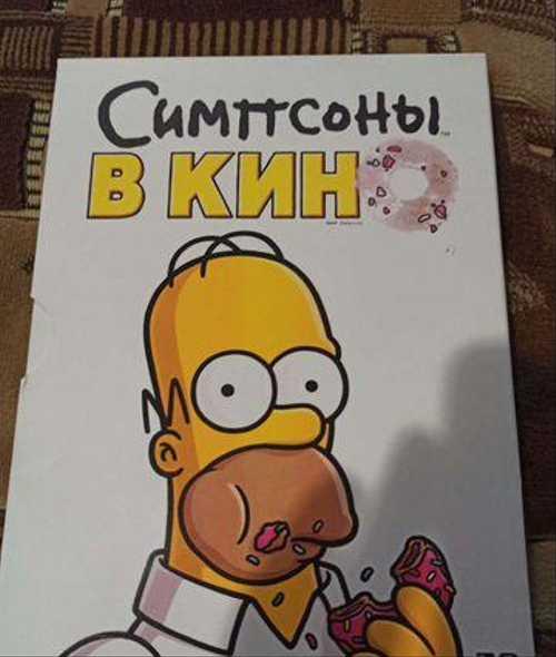 Симпсоны в кино