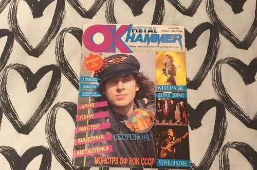 Metal Hammer ноябрь 1989