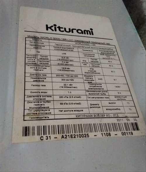 Газовый котел Kiturami World 5000 16R, 18.6 кВт, д