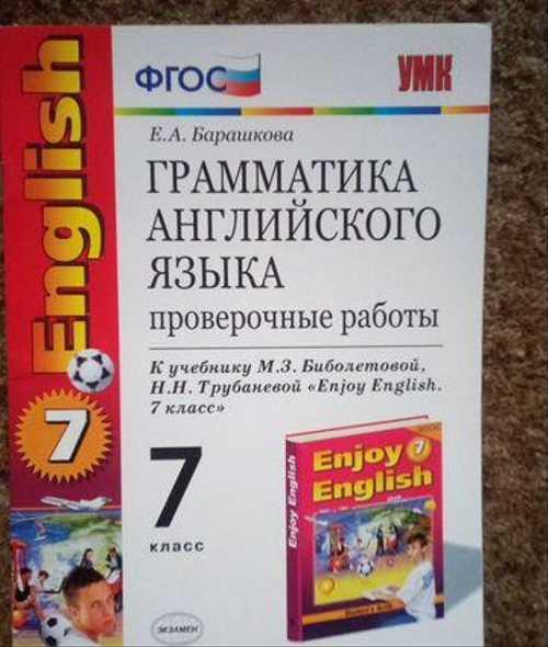 Е а барашкова проверочные работы. Грамматика английского языка книга для родителей Барашкова. Грамматика английского языка 4 класс Барашкова 2022.