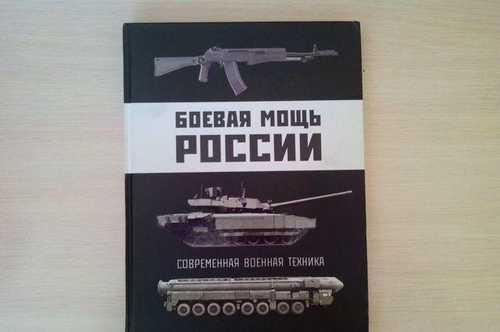 Продаю книги по вооружению и военной технике