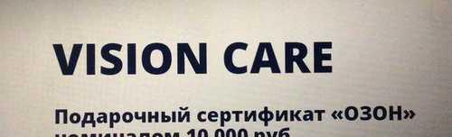 Подарочный сертификат на Озон, номинал 10.000 руб