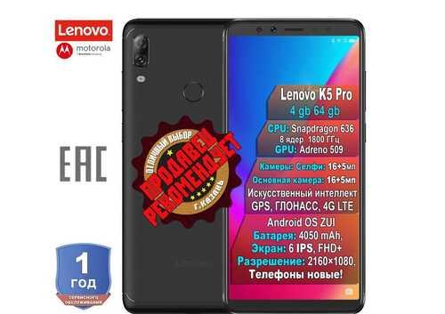 Lenovo K5 Pro 4/64 Новый Гарантия Ростест