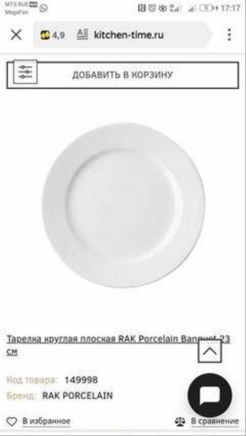 Пр-во арабские эмираты посуда Rac porcelain u.a.e