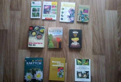 Книги про кактусы