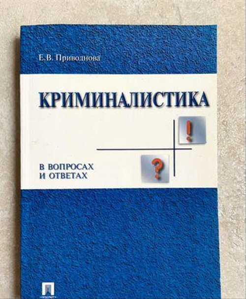 Криминалистика в картинках