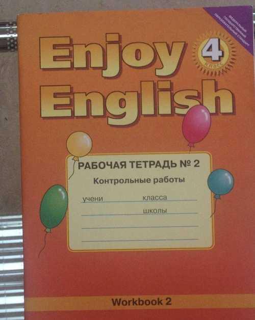 Английский язык раб. тетрадь 4кл контрольные работ