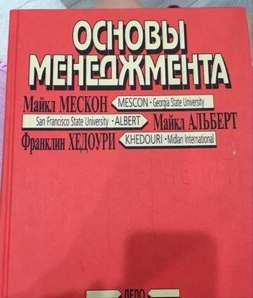 Книга Основы менеджмента