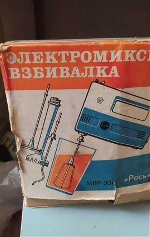 СССР. Электромиксер взбивалка "Рось"