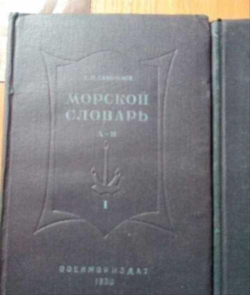 Книги по судостроению 1910-1951