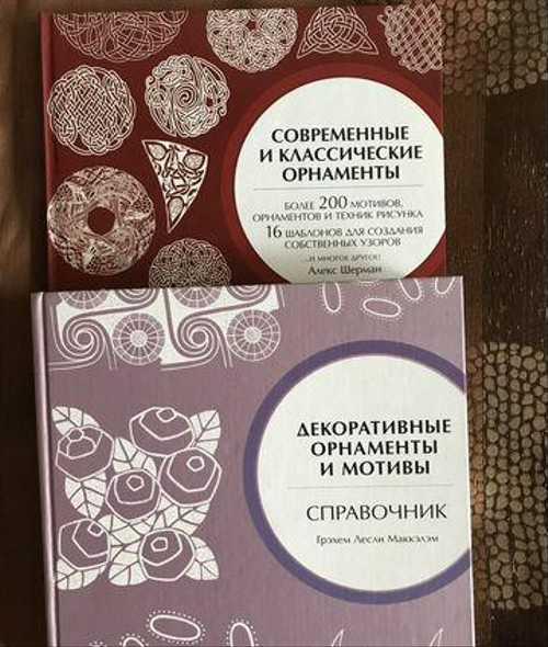 Декоративные орнаменты и мотивы. Справочник