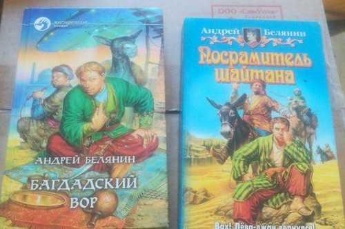 Андрей Белянин книги