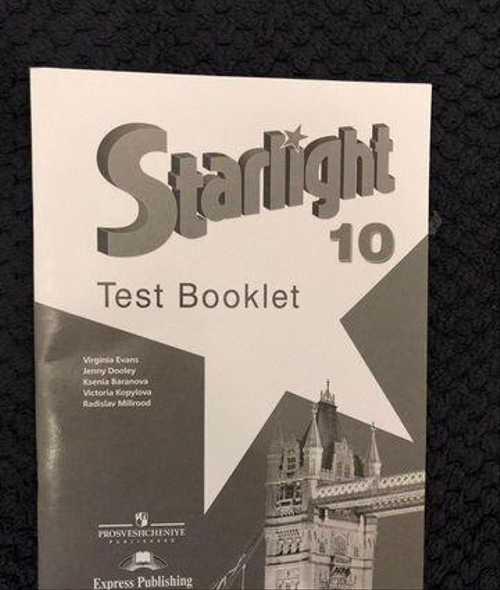Starlight 10 класс test booklet