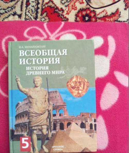 История пятый класс михайловский. Учебник по реабилитации. Основы реабилитации. Учебник по реабилитология. Основы реабилитологии.