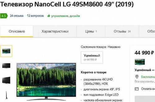 Новый 49"123см100Hz NanoCell 4К LG magicRemot10bit