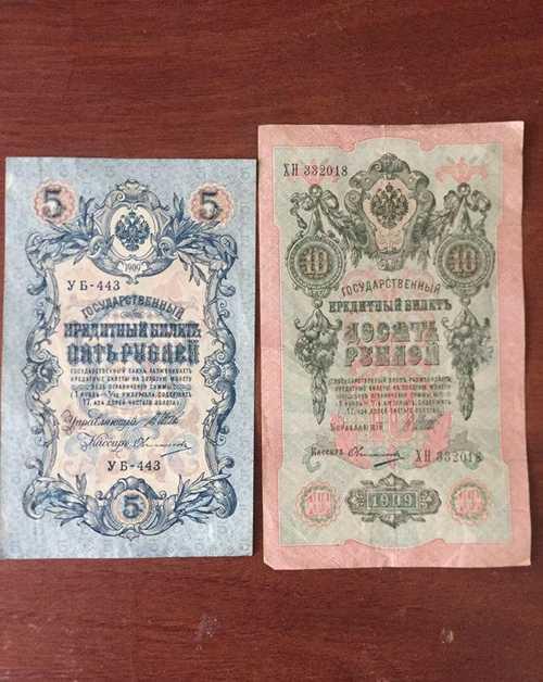 Деньги 1909 год. Оригинал. За обе 3000 р
