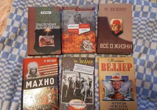 Книги Веллер