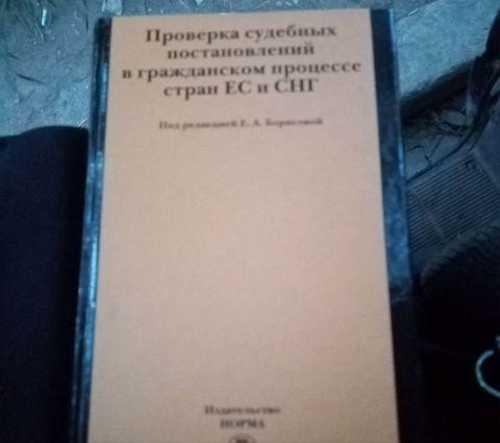 Продам книгу судебных постановлений