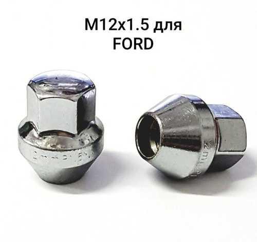 Гайка колесная М12х1.5 Ford Focus, Kuga, Mondeo