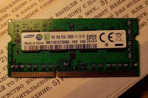 Оперативная память ddr3 для ноутбука 8gb