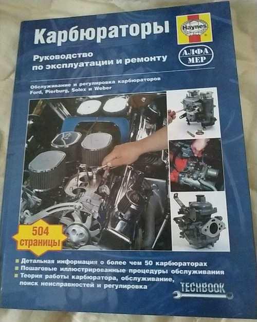 Книга карбюраторы