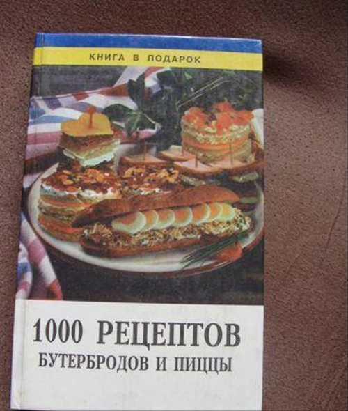 1000 рецептов